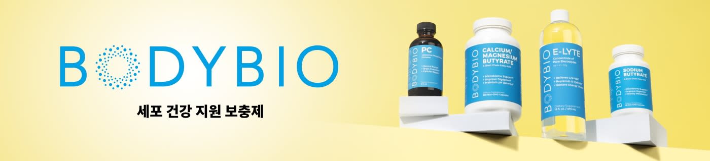 BodyBio (바디바이오)