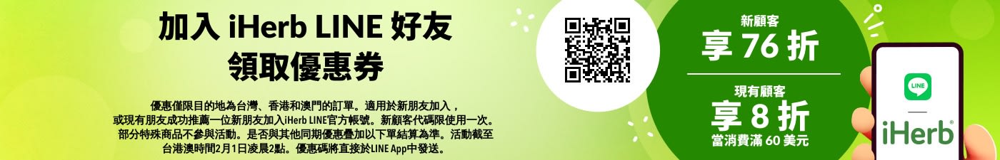 LINE 香港 限定專屬優惠