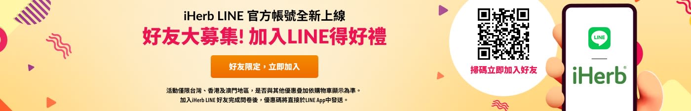 LINE 香港 限定專屬優惠