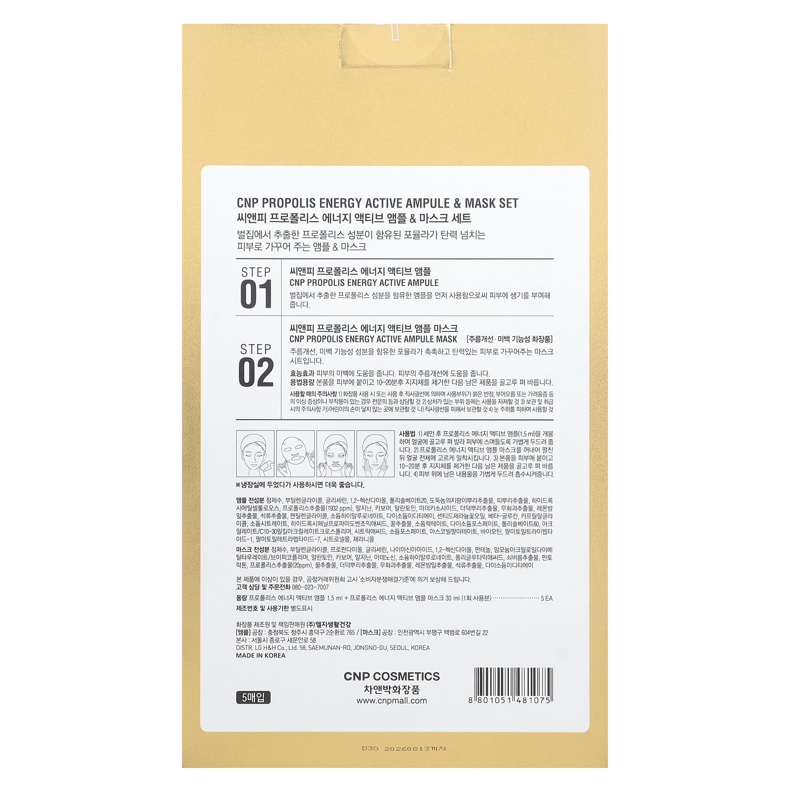 CNP Laboratory, 2 Step Propolis Energy Active Ampule & Beauty Mask Set, 5 Sets