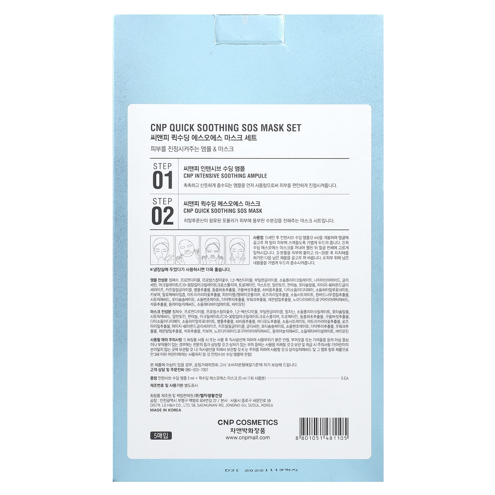 CNP Laboratory, 2 Step Soothing Ampule & Beauty Mask Set, 5 Sets