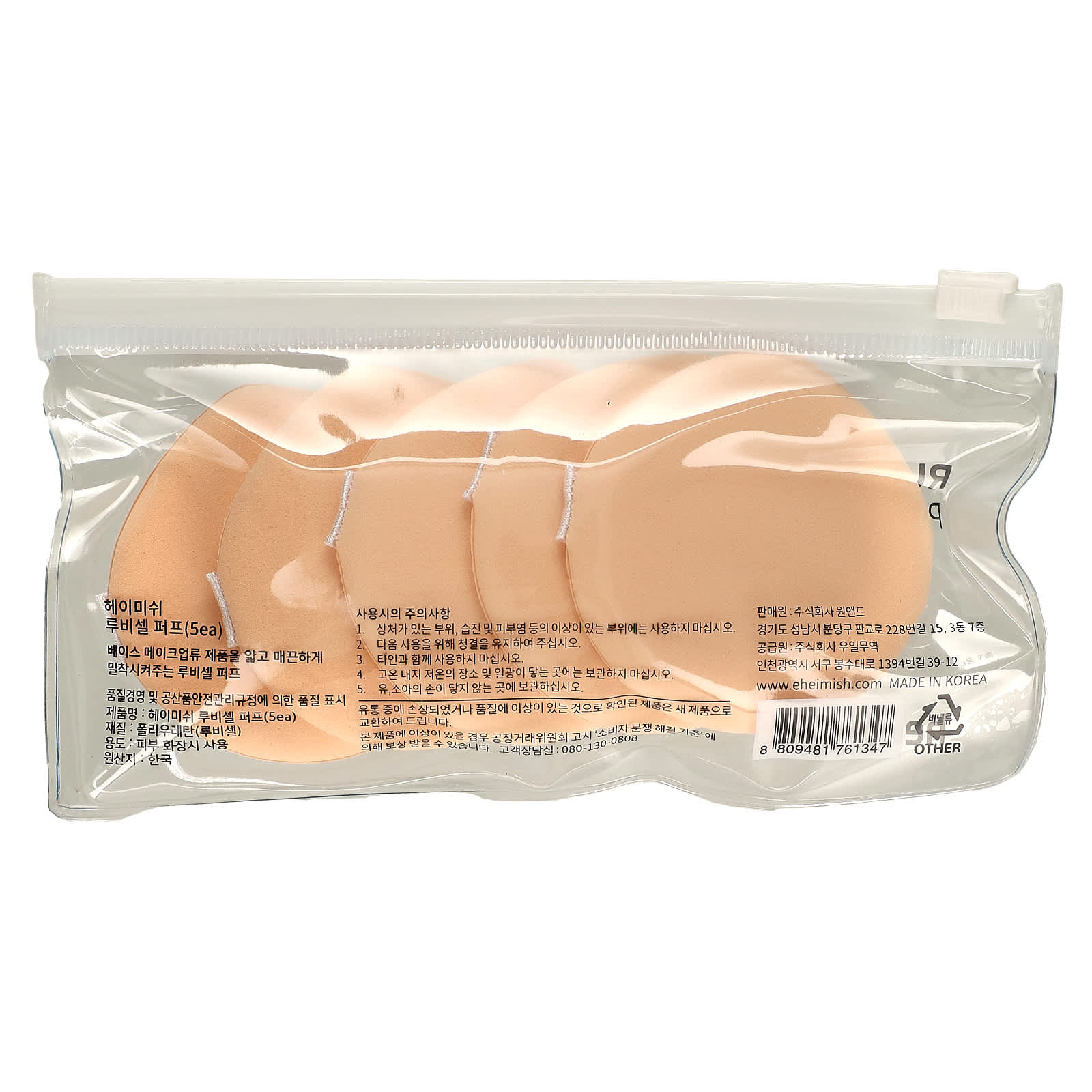 Heimish, Rubycell Puff, 5 Puffs