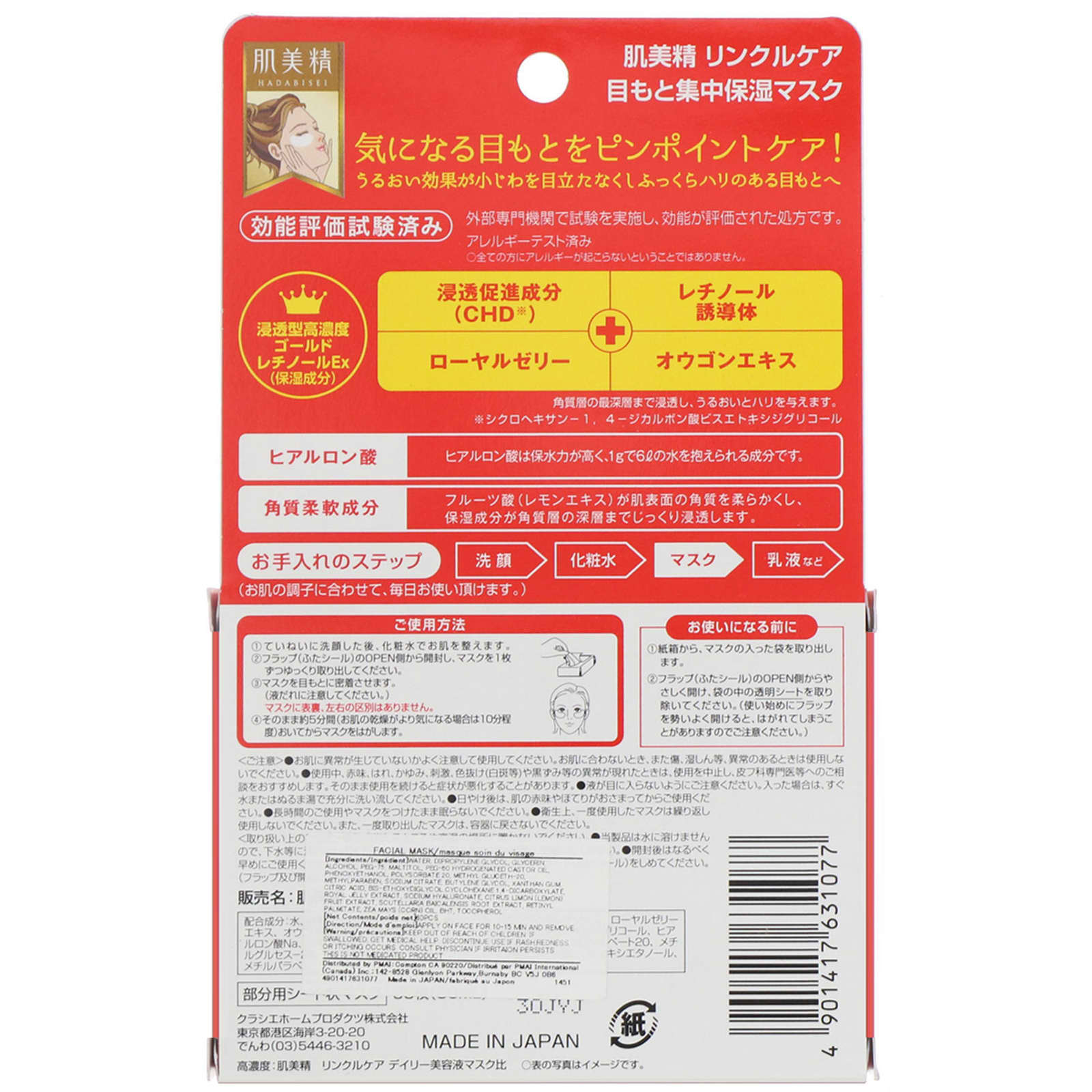 Kracie, Hadabisei, Eye Zone Mask, Wrinkle Care, 60 Pieces