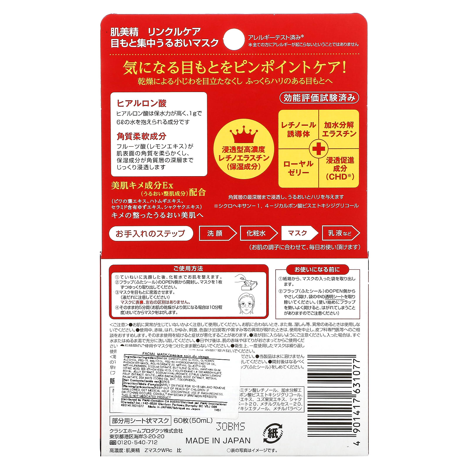 Kracie, Hadabisei, Eye Zone Mask, Wrinkle Care, 60 Pieces