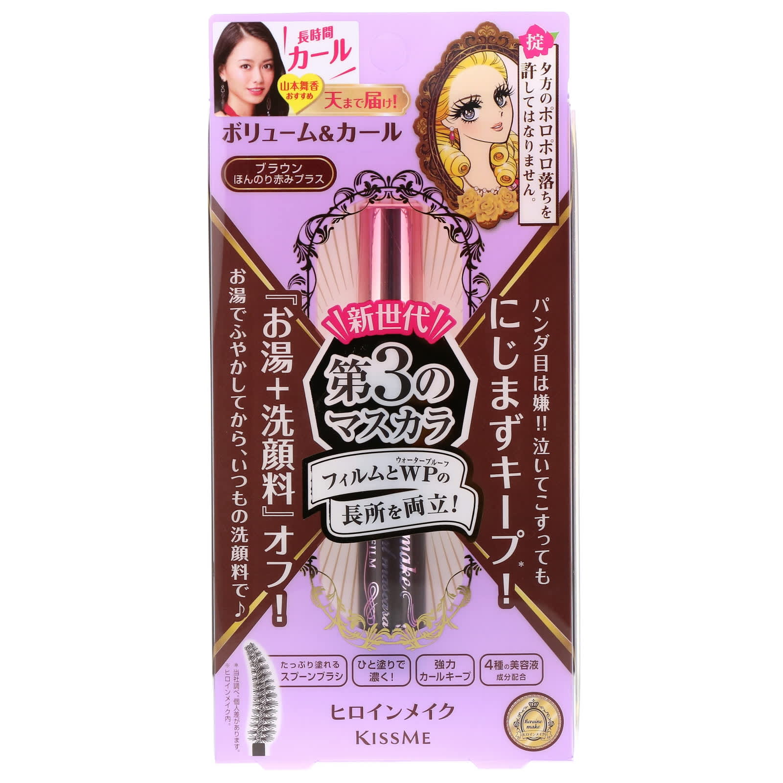 KissMe, Heroine Make, Volume & Curl Mascara, Advanced Film, #02 Brown ...