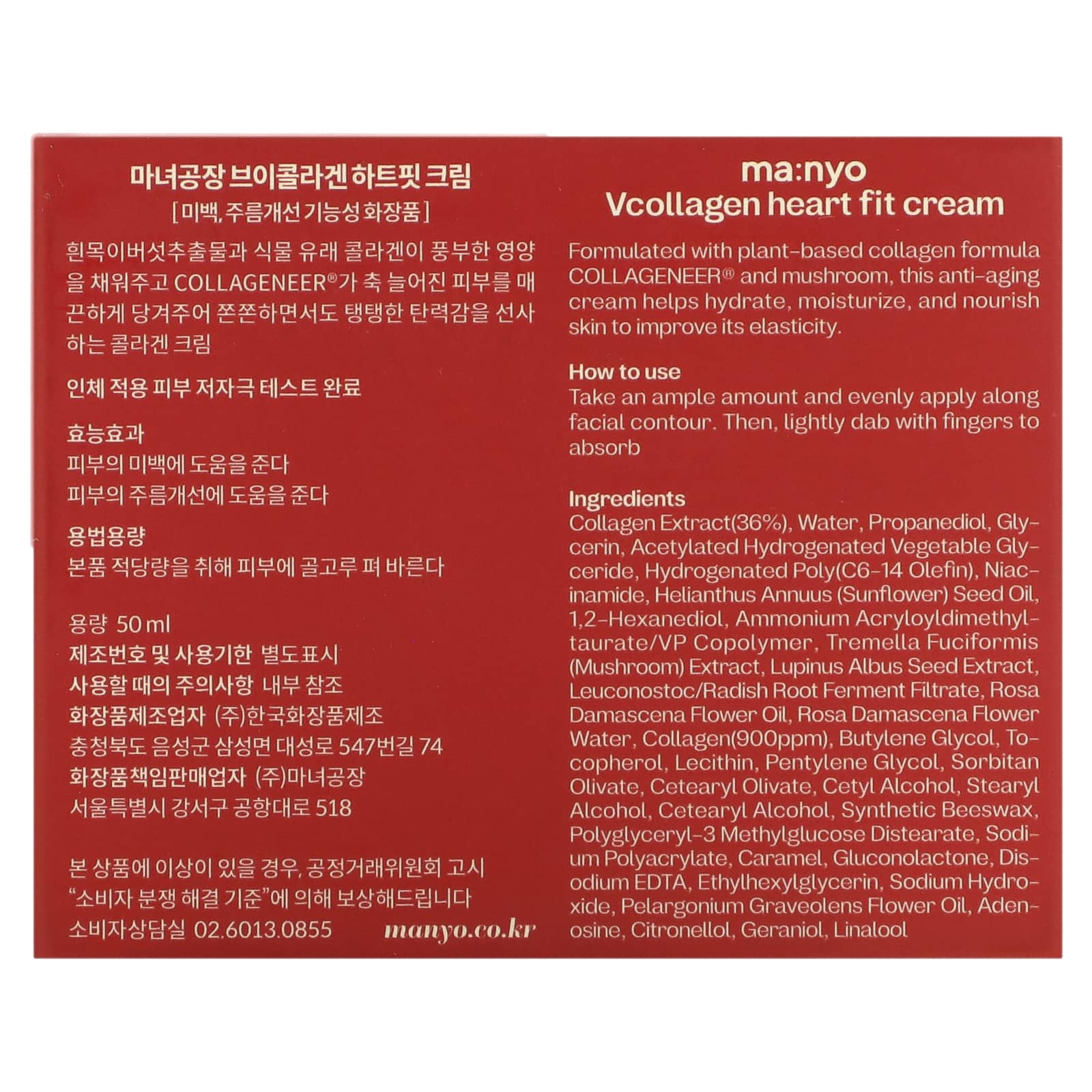 ma:nyo, V. Collagen, Heart Fit Cream, 1.69 fl oz (50 ml)