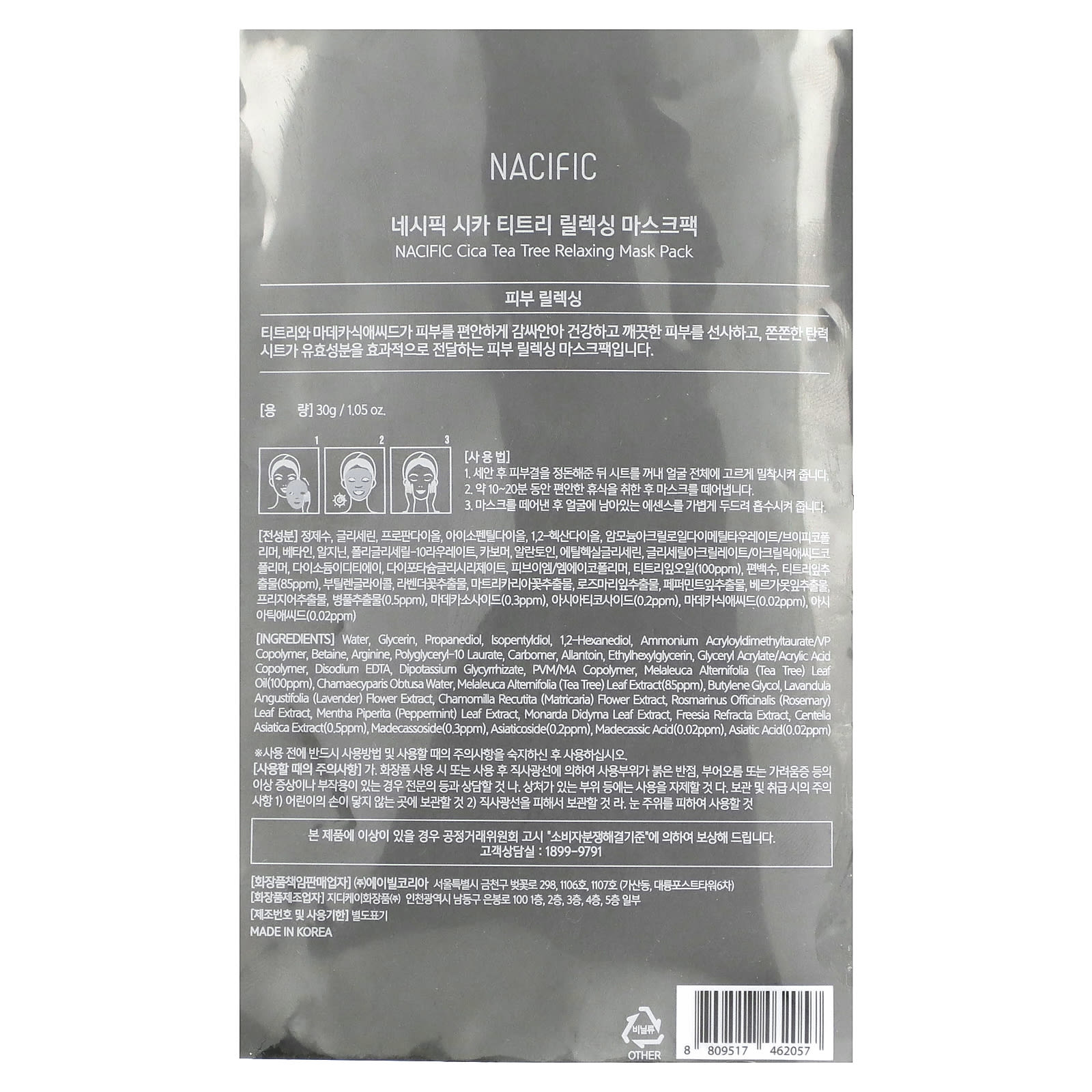 Nacific, Cica Tea Tree Relaxing Beauty Mask Pack, 1 Sheet Mask, 1.05 oz ...
