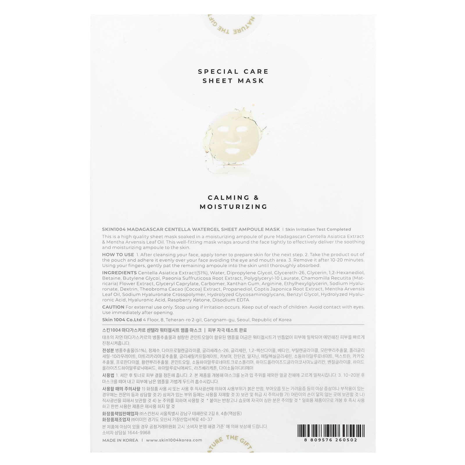 SKIN1004, Madagascar Centella, Watergel Sheet Ampoule Beauty Mask, 0.84 ...