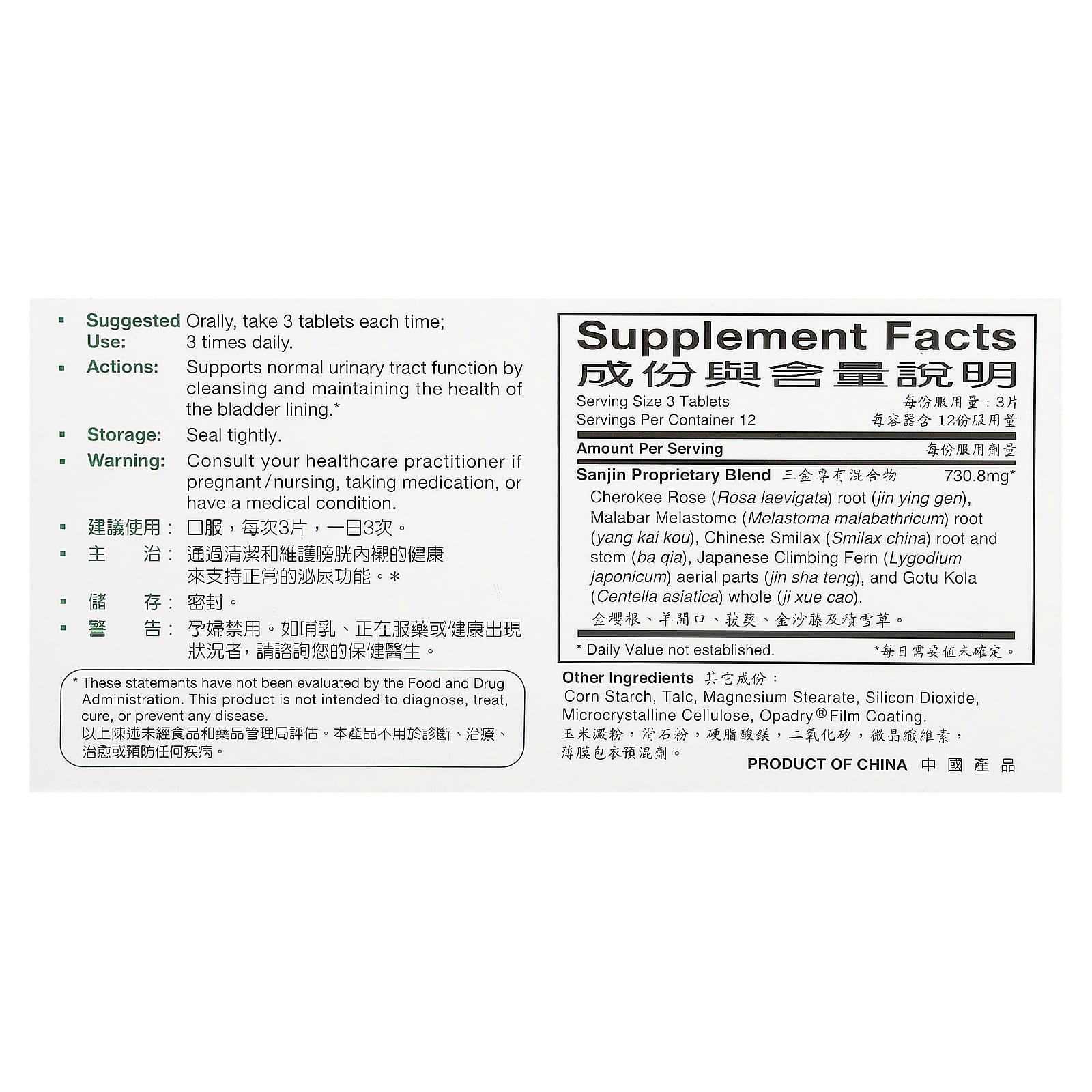 Sanjin, Uroplex Tablets, 36 Tablets