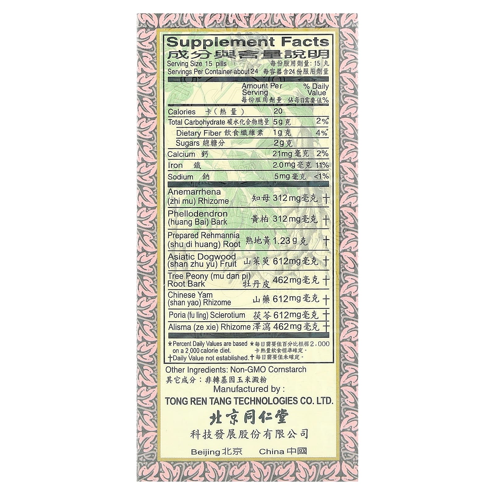 Tong Ren Tang, Zhi Bai Di Huang Wan, 360 Pills