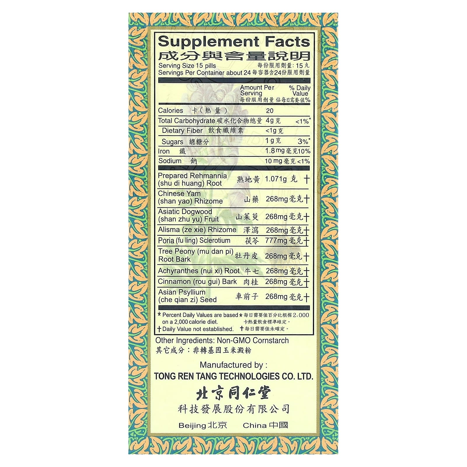 Tong Ren Tang, Jin Gui Shen Chi Wan , 360 Pills